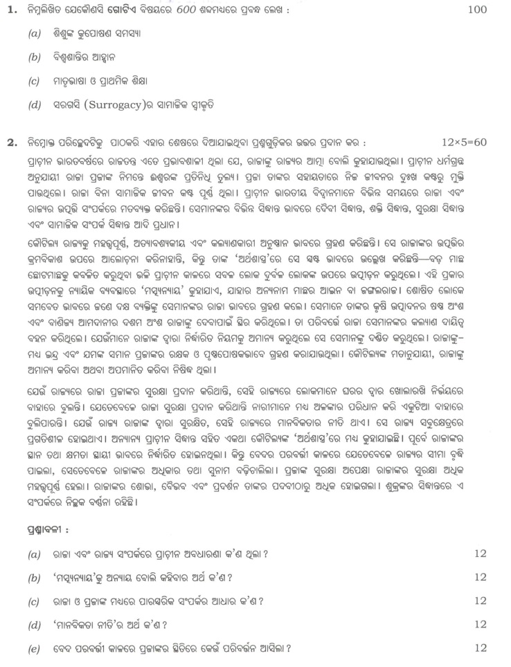 Download UPSC IAS Mains Exam 2021 Odia Compulsory IAS EXAM PORTAL Download UPSC IAS Mains Exam 2021 Odia Compulsory IAS EXAM PORTAL
