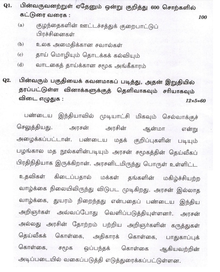  Download UPSC IAS Mains Exam 2021 Tamil Compulsory IAS EXAM