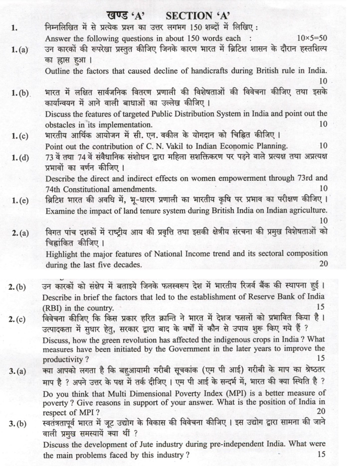 Download UPSC IAS Mains Exam 2022 Economics Paper 2 IAS EXAM Download UPSC IAS Mains Exam 2022 Economics Paper 2 IAS EXAM