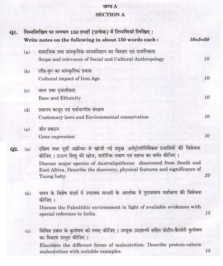 Download UPSC MAIN EXAM 2023 ANTHROPOLOGY Paper 1 UPSC IAS EXAM Download UPSC MAIN EXAM 2023 ANTHROPOLOGY Paper 1 UPSC IAS EXAM