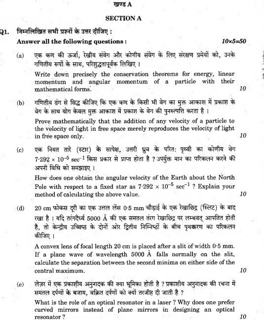  Download UPSC IAS Mains 2015 Physics Paper 1 2 Optional