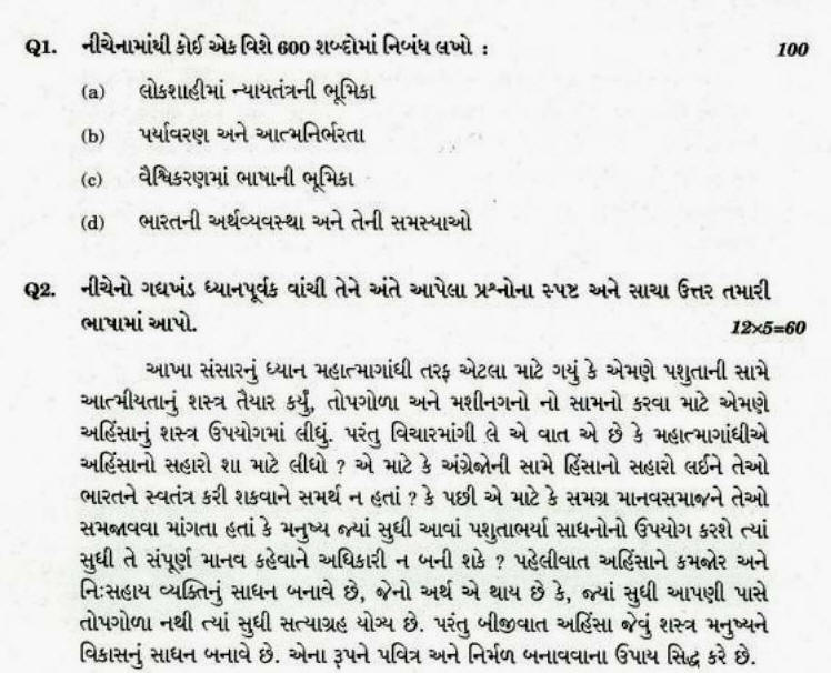  Download UPSC IAS Mains Exam Paper 2018 Gujarati Compulsory IAS