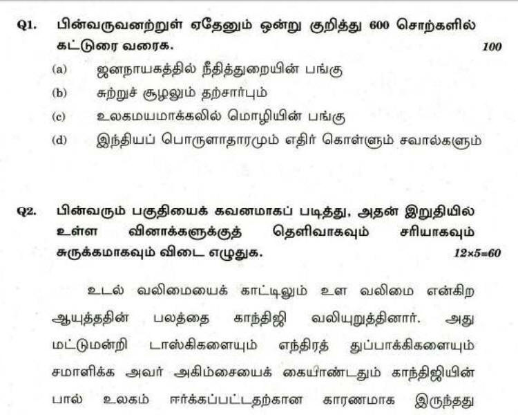 Download UPSC IAS Mains Exam Paper 2018 Tamil Compulsory IAS Download UPSC IAS Mains Exam Paper 2018 Tamil Compulsory IAS